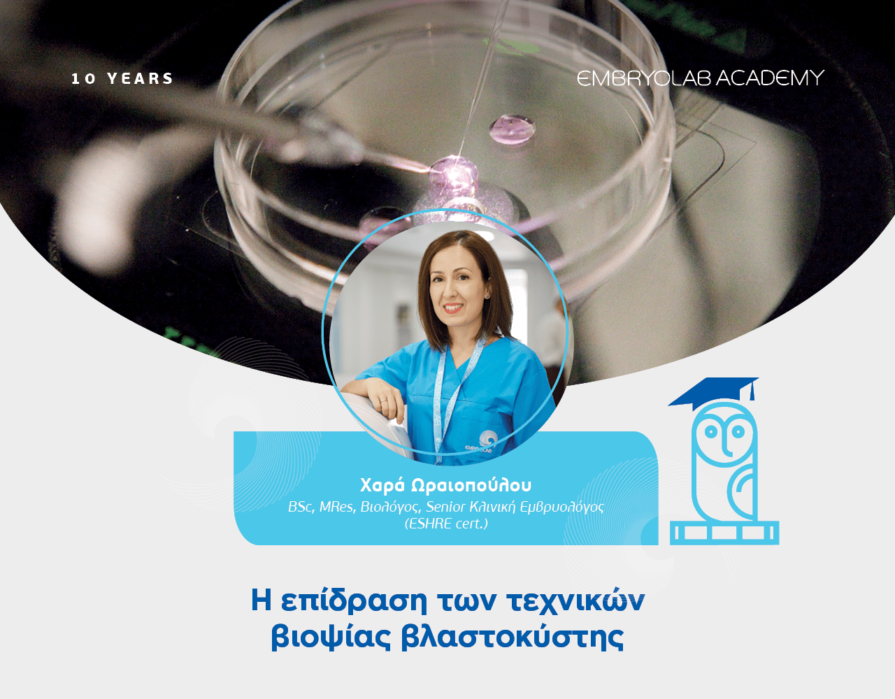 Η επίδραση των τεχνικών βιοψίας βλαστοκύστης στην εμφάνιση μωσαϊκισμού ...